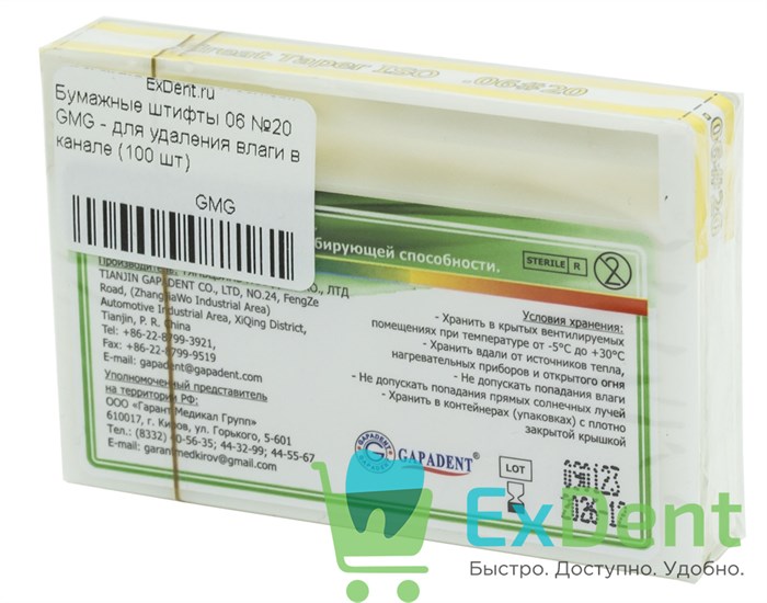 Бумажные штифты 06 №20 GMG - для удаления влаги в канале (100 шт ...