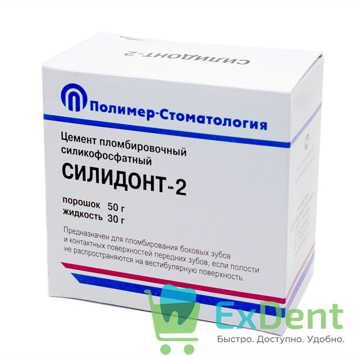 Силидонт 2 - цемент пломбировочный силикофосфатный (50 г + 30 г ...